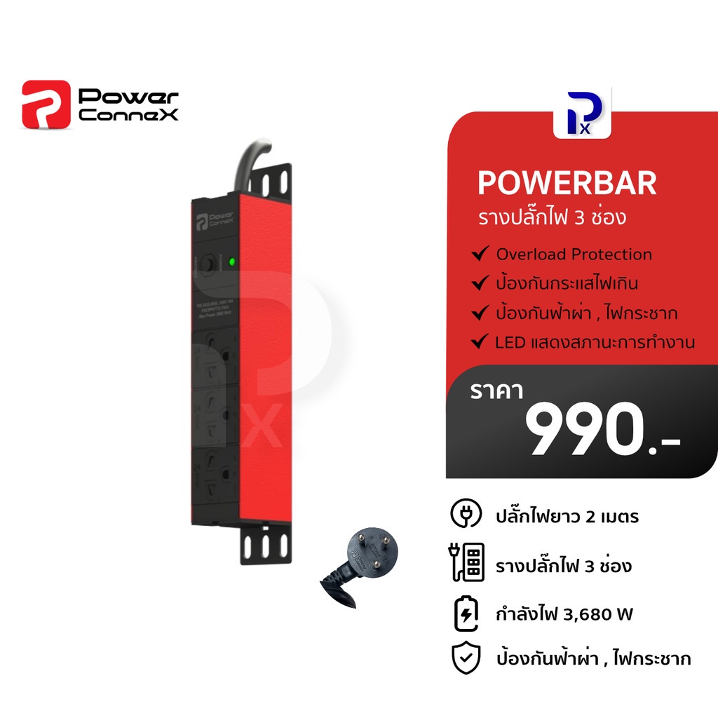 PowerconneX (ปลั๊กไฟ) เต้ารับขนาด 3 ช่อง สายไฟยาว 2 เมตร รุ่น Double Protection models l ...