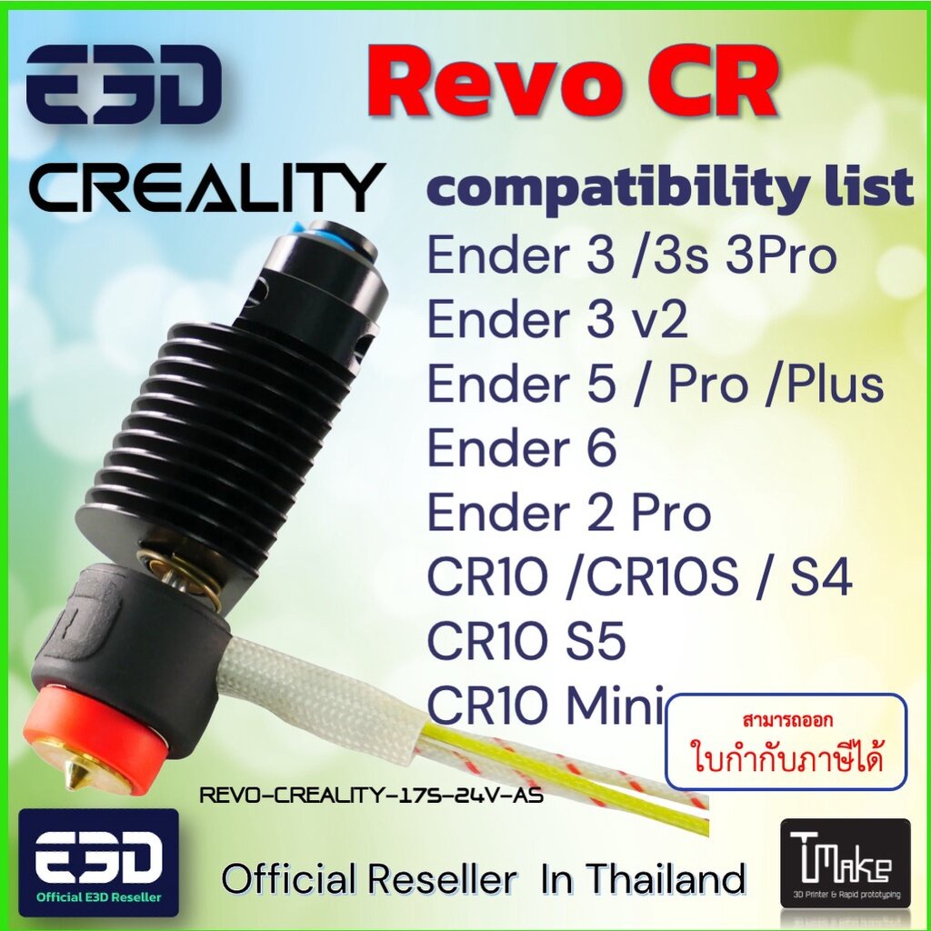 E3D Revo CR Assembly, 1.75mm | Shopee Thailand