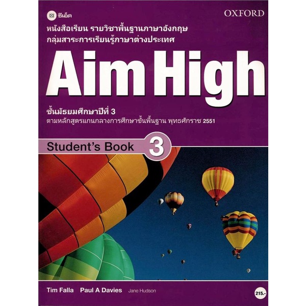 Bundanjai (หนังสือเรียนภาษาอังกฤษ Oxford) หนังสือเรียน Aim High 3 ชั้นมัธยมศึกษาปีที่ 3 (P ...