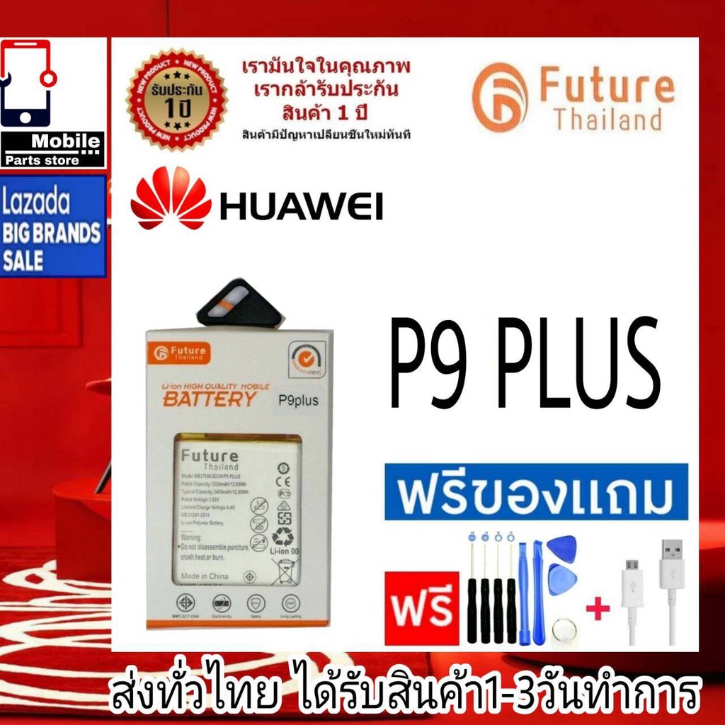 แบตเตอรี่ แบตมือถือ Future Thailand battery Huawei P9Plus (P9+) แบต ...