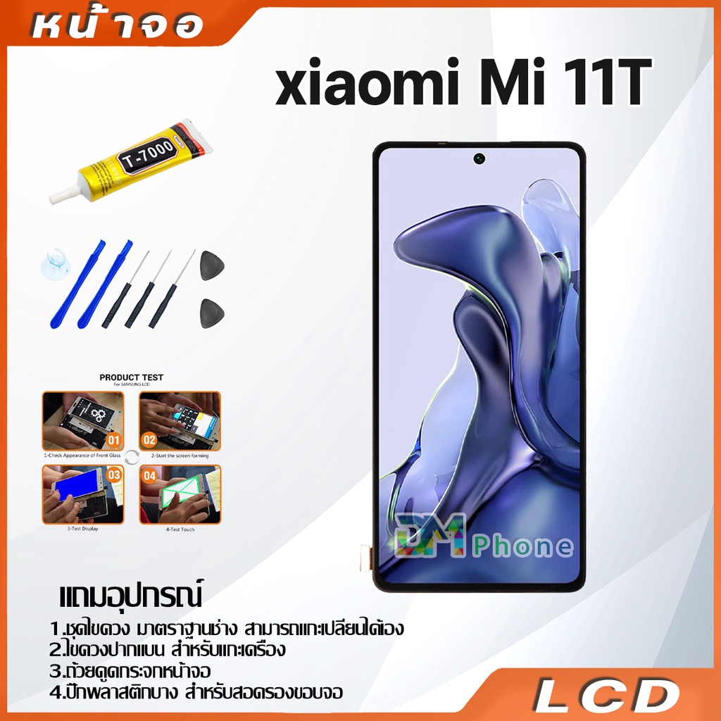 หน้าจอ Lcd xiaomi Mi 11T อะไหล่จอ จอชุด พร้อมทัชสกรีน จอ + ทัช เสียว ...