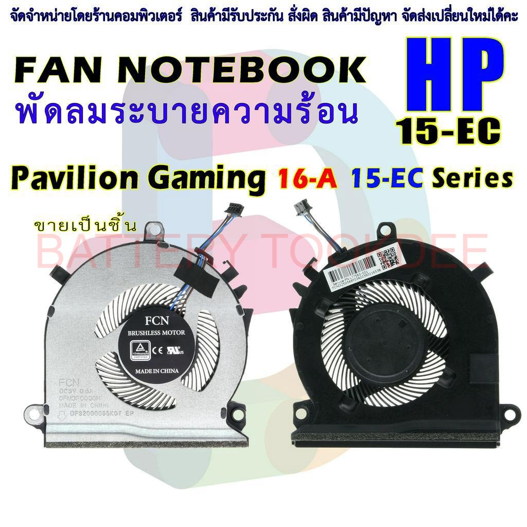 CPU FAN พัดลมโน๊ตบุ๊ค พัดลมระบายความร้อนสำหรับ HP Pavilion Gaming 16-A 15-EC Series | Shopee ...