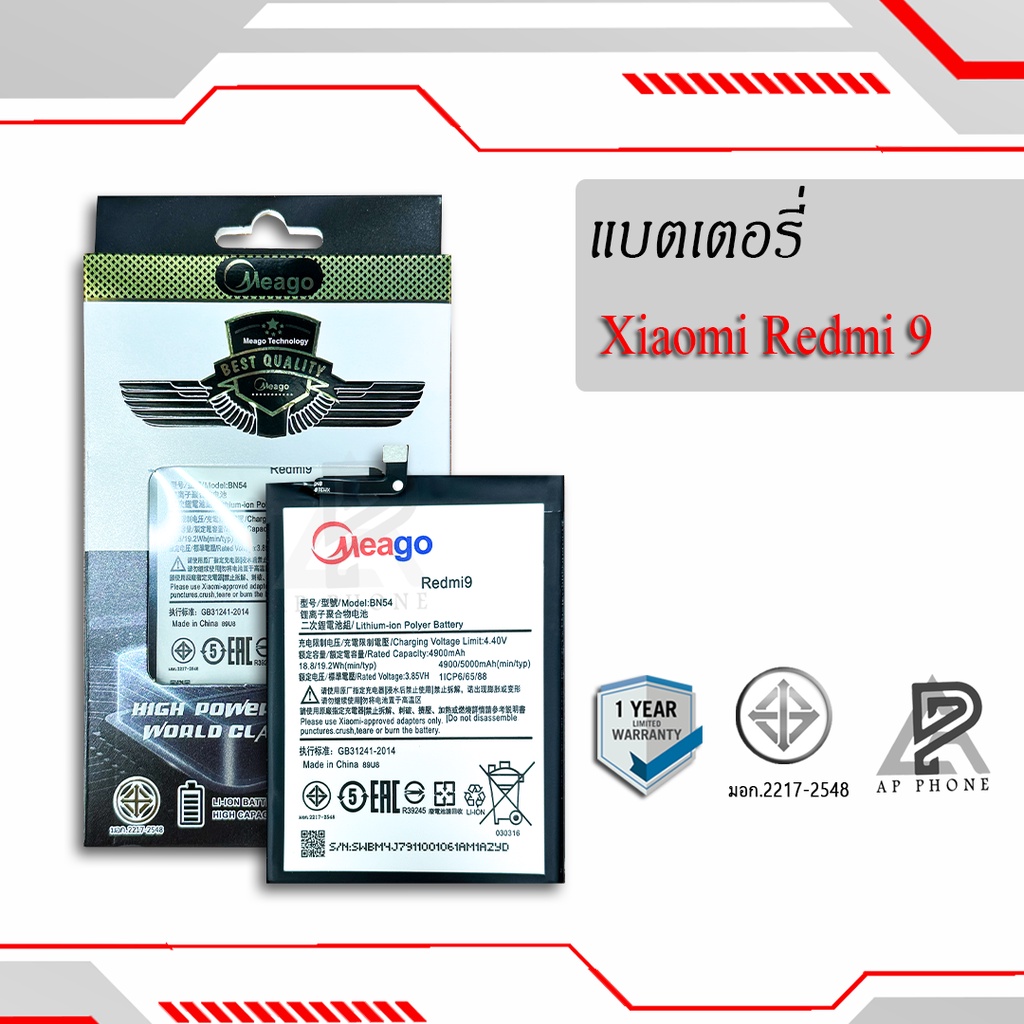 แบตเตอรี่ Xiaomi Redmi 9 / Note 9 / mote9 / BN54 แบตเสี่ยวมี่ สินค้ามี ...