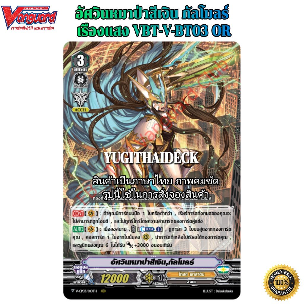 พร้อมส่ง แวนการ์ดไทย VGT-V-BT03-1, V-BT03-2 แบบยกกล่อง/แยกแคลน | Shopee Thailand