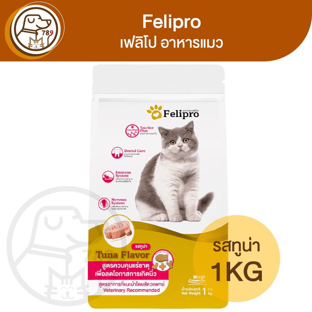 Felipro เฟลิโปร อาหารแมว รสทูน่า 1Kg | Shopee Thailand