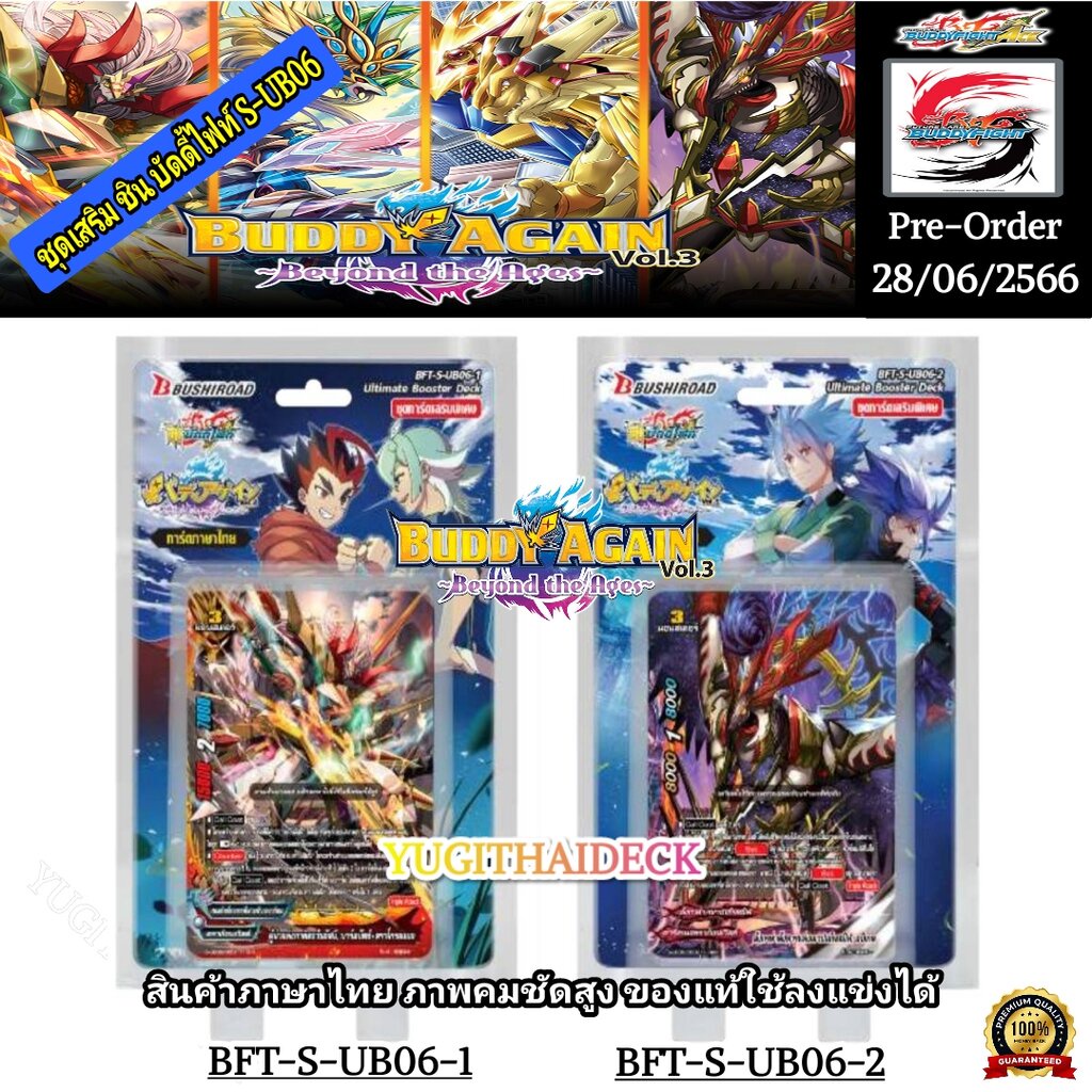 พร้อมส่ง ชิน บัดดี้ไฟท์ BFT-S-UB06-1 , BFT-S-UB06-2 ชุดเสริม มี 2 แบบ | Shopee Thailand