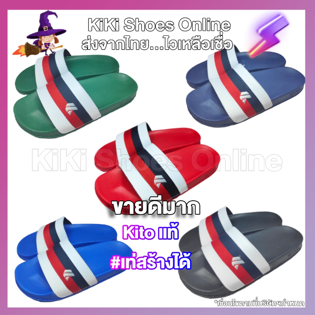 KiKi Shoes - รองเท้าแตะ Kito แท้ รองเท้ากีโต้ แตะผู้ชาย ผู้หญิง สไตล์ ...