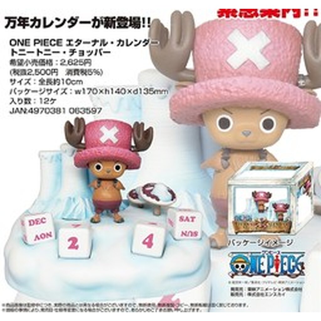 Chopper ของแท้ JP แมวทอง - Eternal Calendar [โมเดลวันพีช] | Shopee Thailand