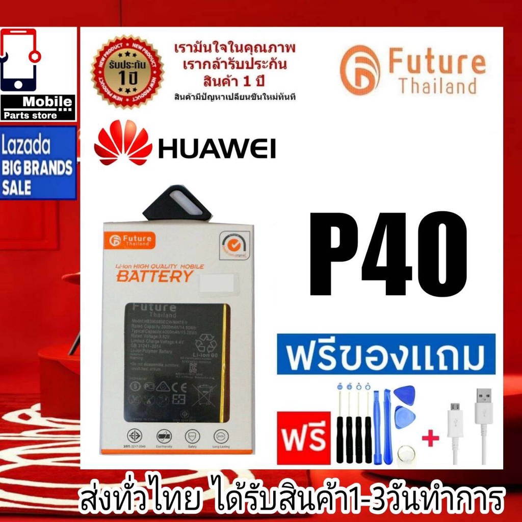 แบตเตอรี่ แบตมือถือ มอก. Future Thailand battery Huawei P40 แบตHuawei ...