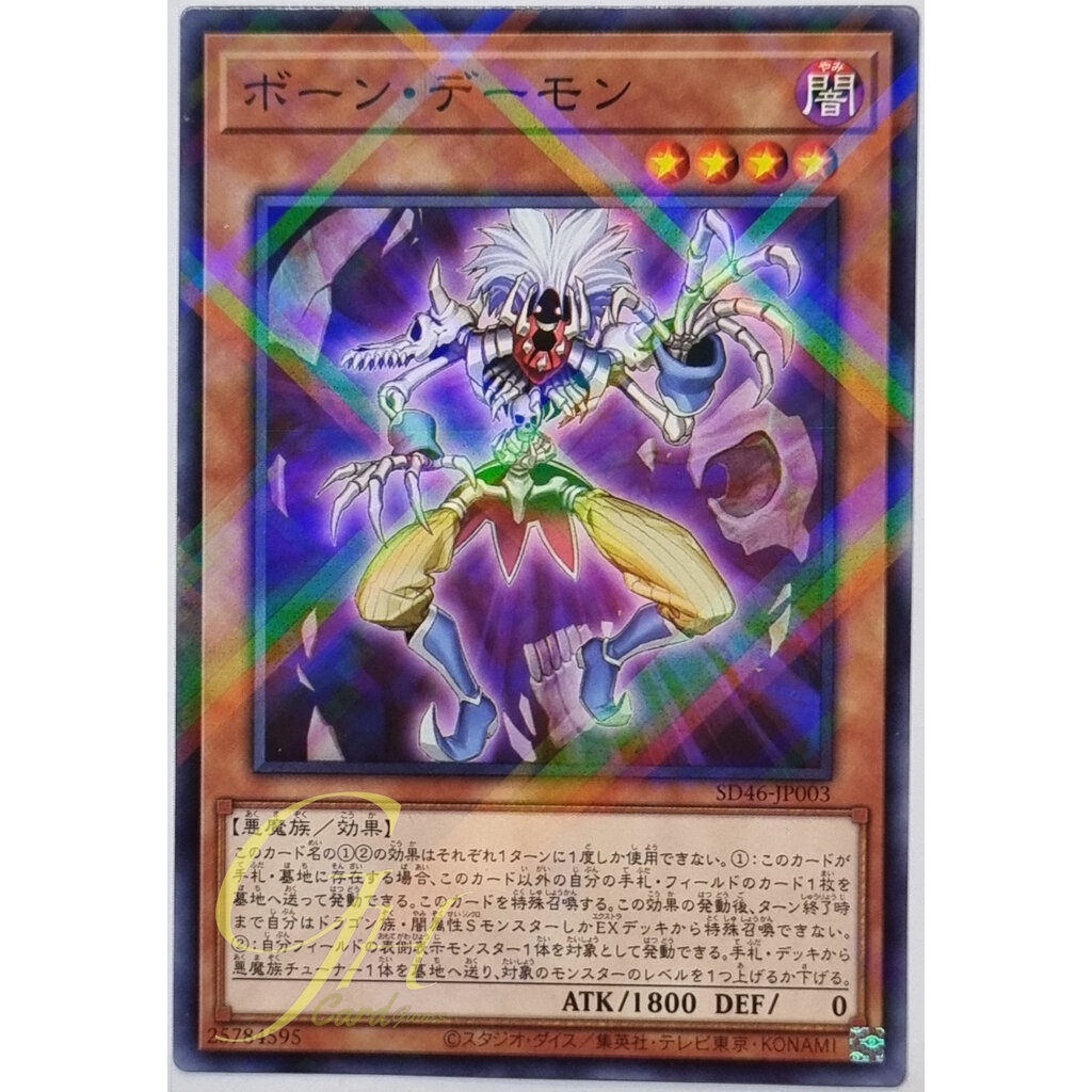 Yugioh [SD46-JP003] Bone Archfiend (Normal Parallel Rare) | Shopee Thailand