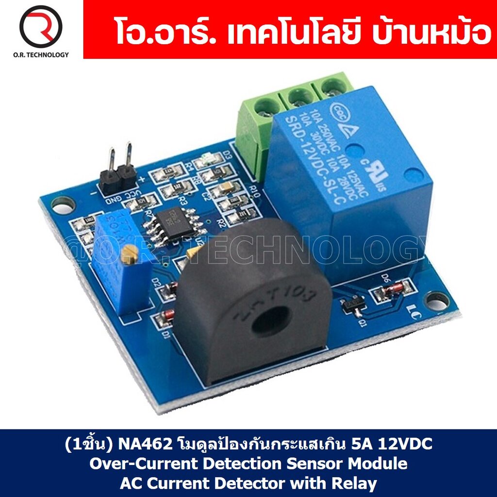 (1ชิ้น) NA462 โมดูลป้องกันกระแสเกิน 5A 12VDC Over-Current Detection ...