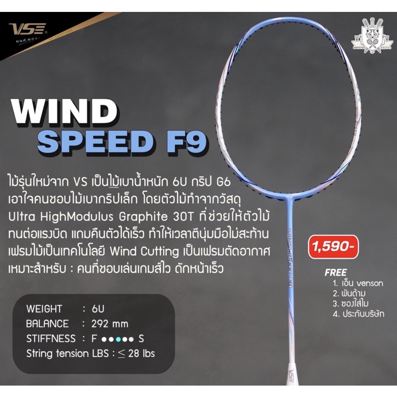 ไม้แบดมินตัน Venson Wind Speed F9 | Shopee Thailand