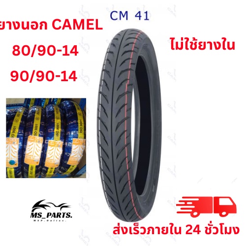 CAMEL ยางนอกมอเตอร์ไซค์ ขอบ 14 ลาย CM41 แบบไม่ใช้ยางใน สินค้าใหม่ ไม่ใช่ สินค้า พร้อม | Shopee ...