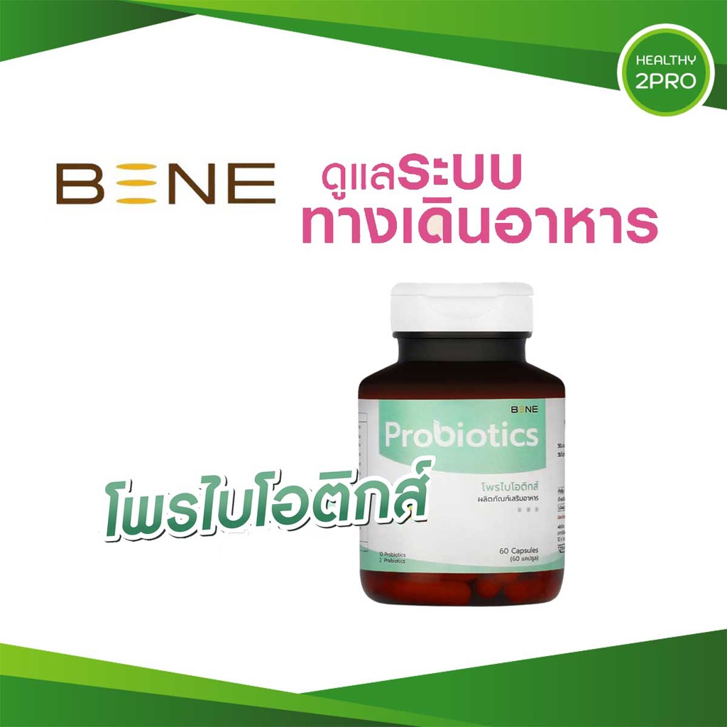 ฺBene Probiotic เบเน่ โพรไบโอติกส์แคปซูล ช่วยดูแลระบบทางเดินอาหาร ะบบ ...