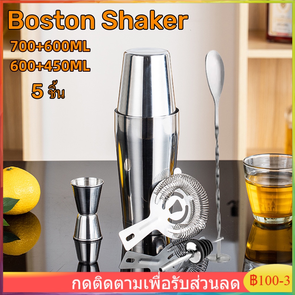 750+600/600+450ML Boston Shaker Set สแตนเลสบอสตันเชคเกอร์ค็อกเทลเชคเกอร์ชุดเชคเกอร์สแตนเลส ...