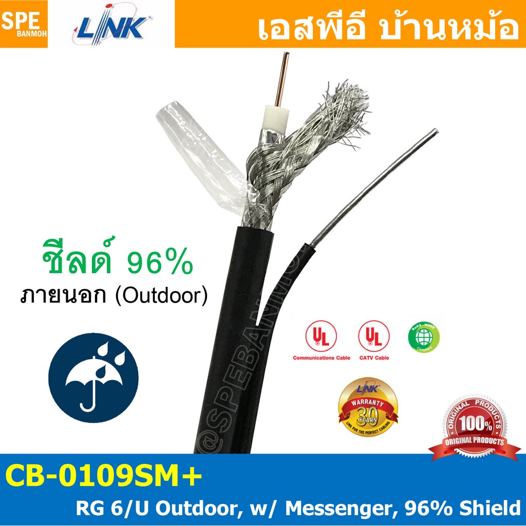 [ 5 เมตร ] CB-0109SM+ สาย Coaxial สาย RG6 สลิง รุ่น CB-0109SM+ RG 6/U Outdoor, w/ Messenger, 96% ...