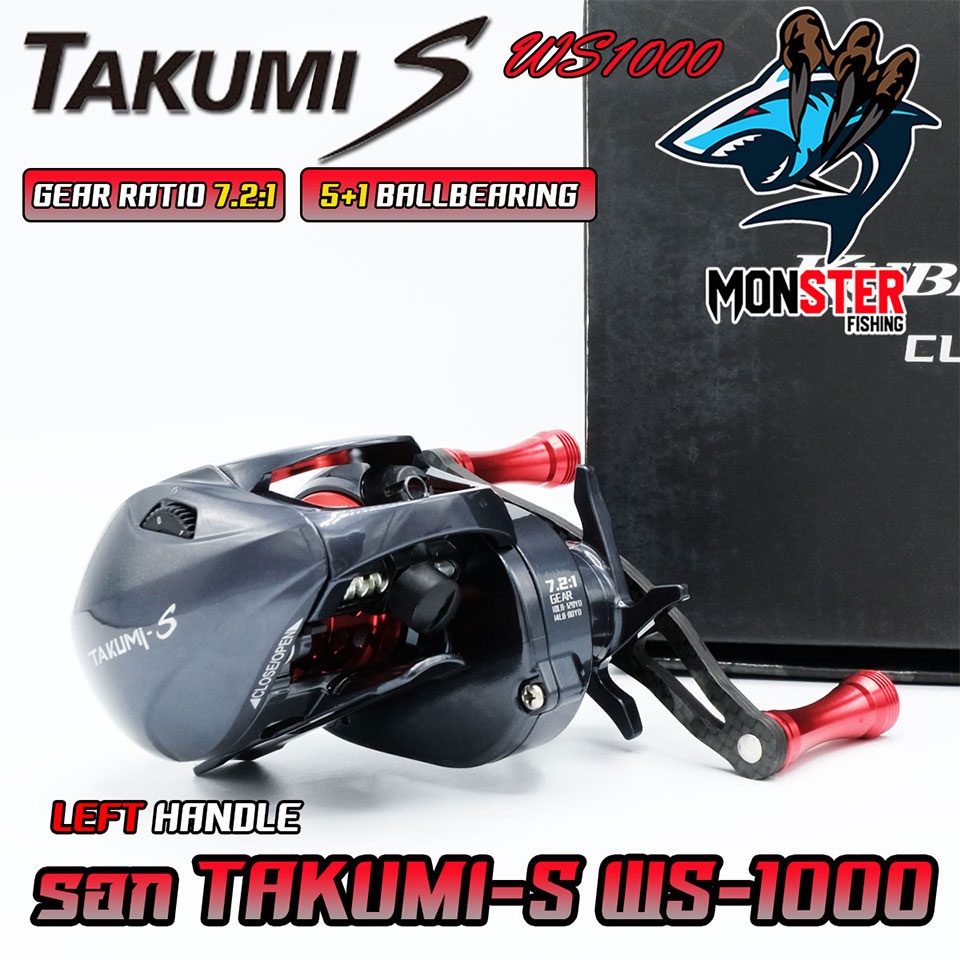 รอกหยดน้ำ รอกตกปลา TAKUMI-S WS1000 SERIES มีกิ๊กเสียง (รอบ 7.2:1 เบรค ...