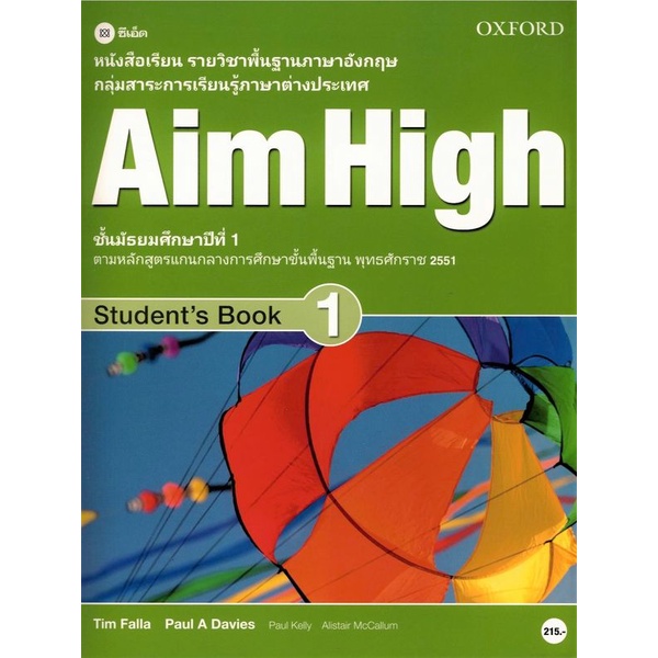 Bundanjai (หนังสือคู่มือเรียนสอบ) หนังสือเรียน Aim High 1 ชั้น ...