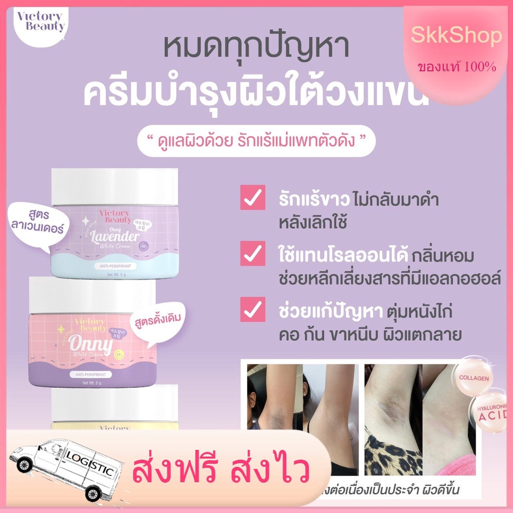 onny ออนนี่ ครีมรักแร้ขาว โทนเนอร์ ระงับกลิ่นกาย ลดตุ่มหนังไก่ ทาหน้า ...