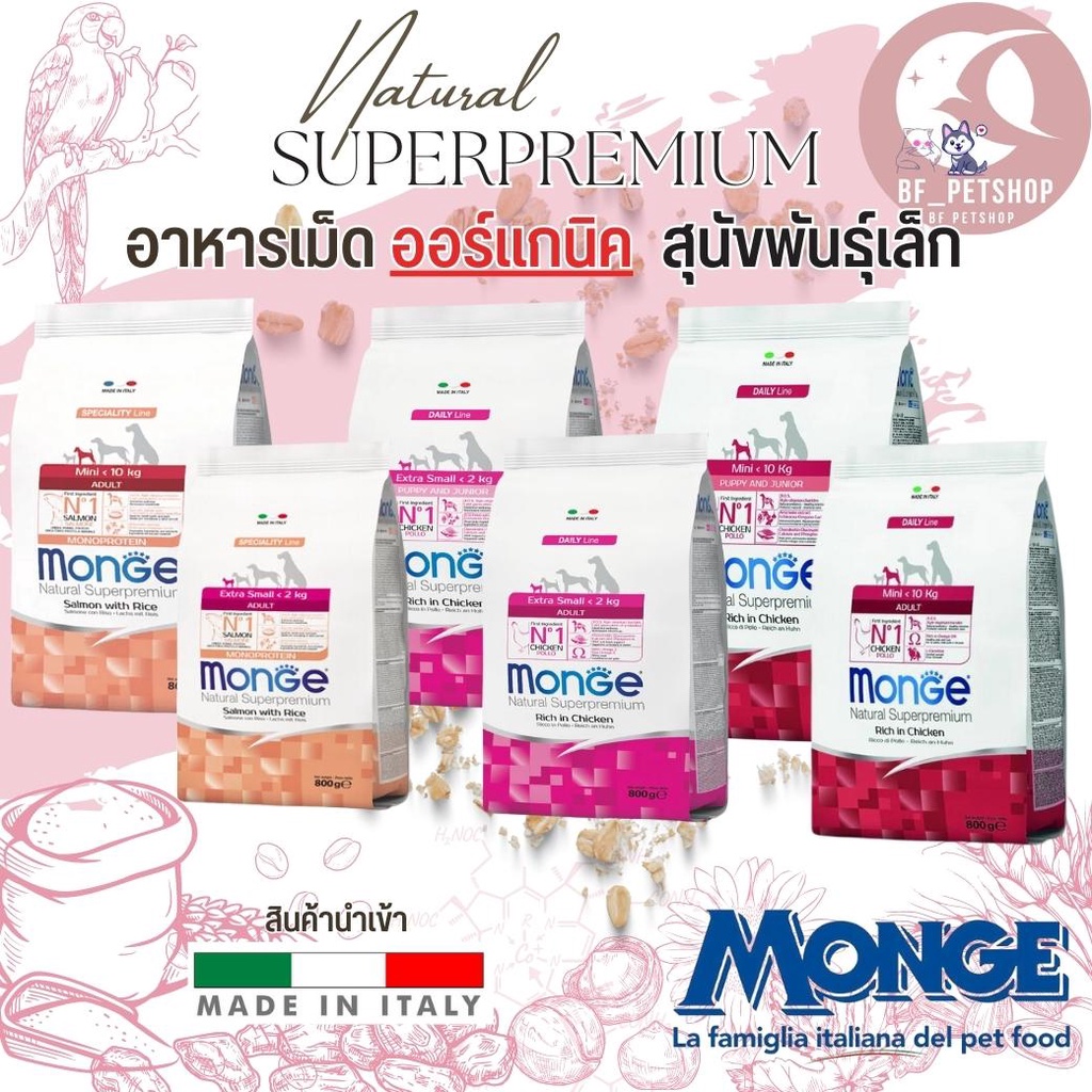 MONGE organic dog food อาหารเม็ดสำหรับสุนัขพันธุ์เล็ก สูตรออร์แกนิค ...