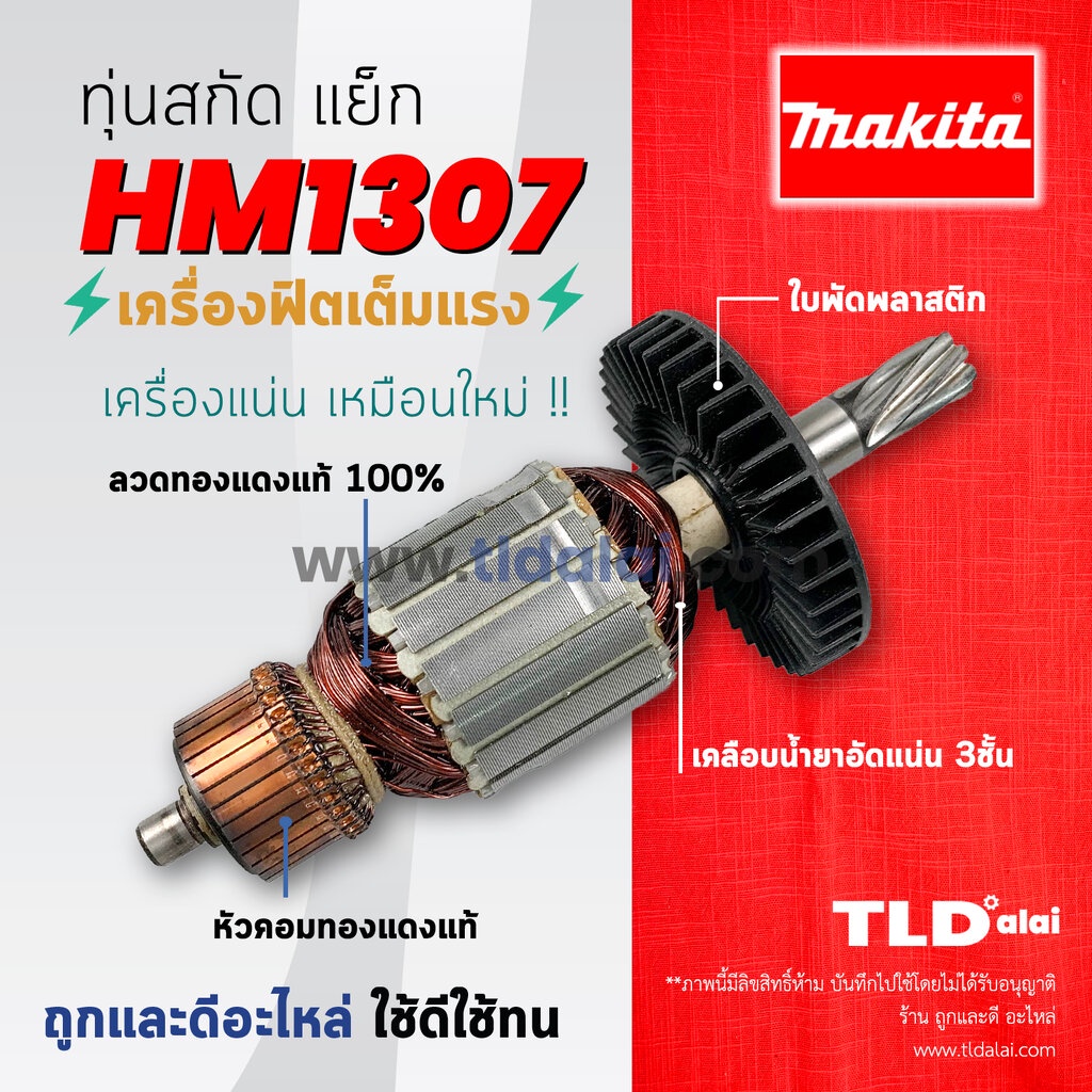 💥รับประกัน💥ทุ่น (C) Makita มากีต้า เครื่องสกัดไฟฟ้า เจาะพื้น รุ่น ...