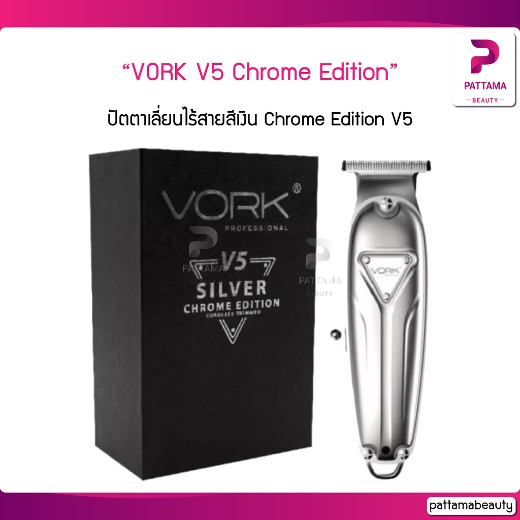 ปัตตาเลี่ยนไร้สาย VORK V5 Chrome Edition (รับประกัน1ปี) | Shopee Thailand