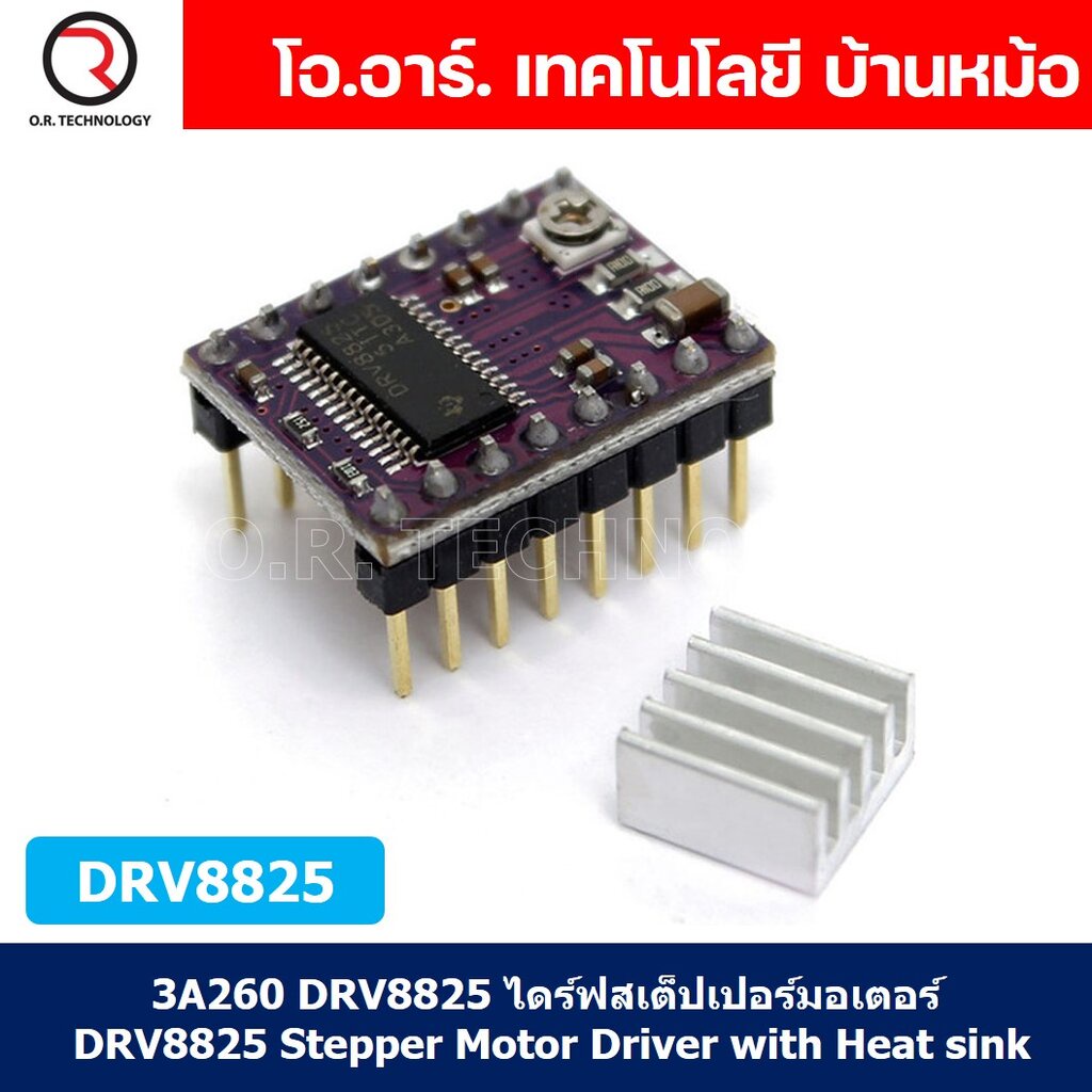 (1ชิ้น) 3A260 DRV8825 ไดร์ฟสเต็ปเปอร์มอเตอร์ DRV8825 Stepper Motor ...