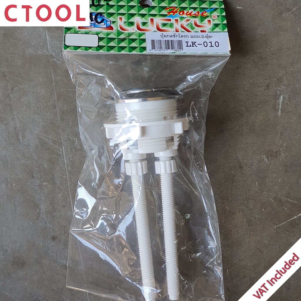 ปุ่มกดชักโครกแบบสองปุ่ม LK-010 Lucky ของแท้ - Authentic Toilet Flush Duo Button - ซีทูล ...