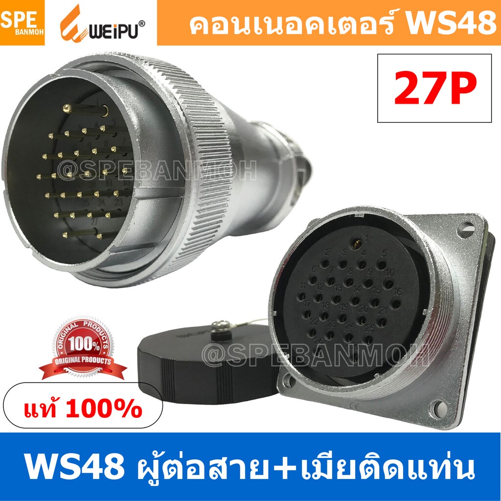 [ 1 ชุด ] WS48 TQM+ZZF 27P ผู้ต่อสาย เมียติดแท่น 27พิน Aviation Plug ...