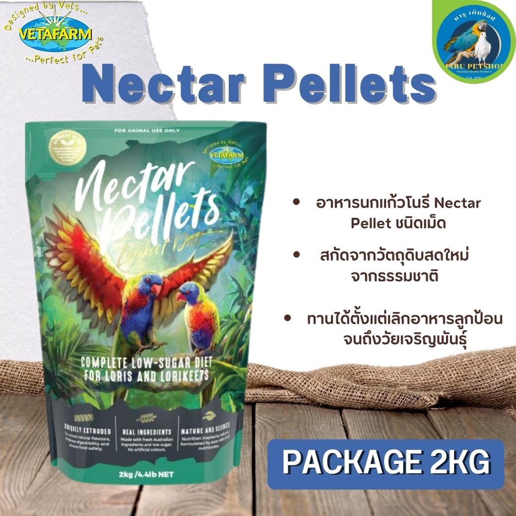Vetafarm Nectar Pellets เนคต้าเพลเลท พัฒนามาเพื่อสายพันธุ์โนรี หรือ ...