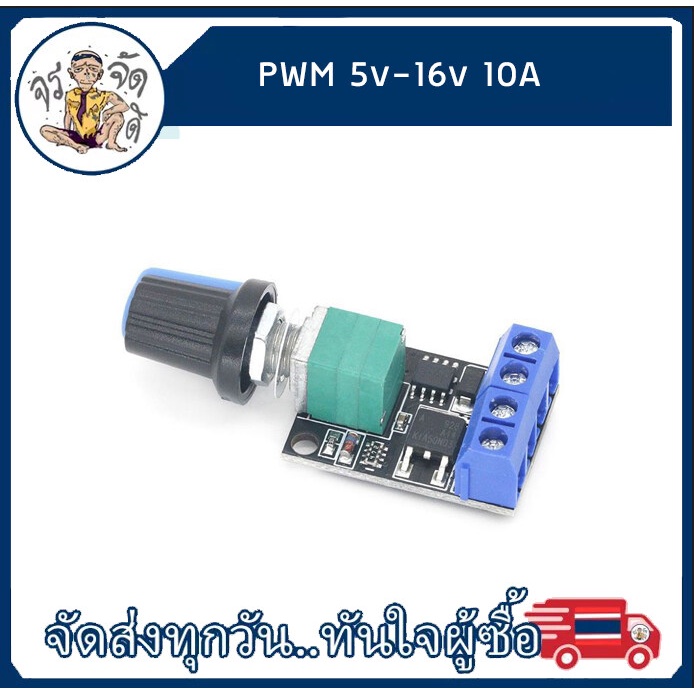 PWM DC MOTOR SPEED CONTROLLERPWM ควบคุมมอเตอร์ 5V-16V 10A ควบคุมความ ... PWM DC MOTOR SPEED CONTROLLERPWM ควบคุมมอเตอร์ 5V-16V 10A ควบคุมความ ...