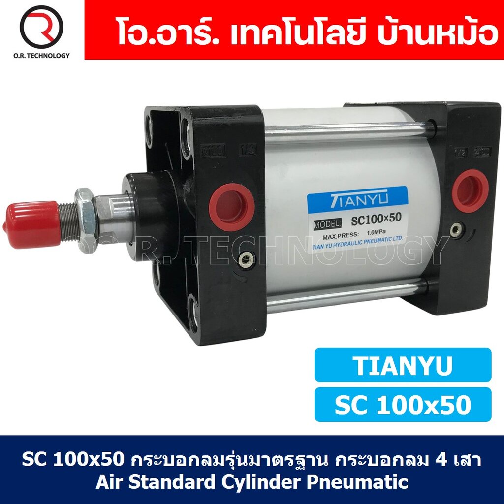(1ชิ้น) SC 100x50 กระบอกลม รุ่นมาตรฐาน กระบอกลม 4 เสา Standard Cylinder Air Pneumatic แบบสี่เสา ...