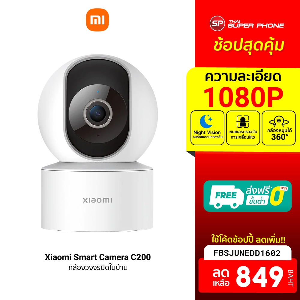 [849 บ. โค้ด FBSJUNEDD1702] Xiaomi Mi 360° Mi Home Security Camera Essential / C200 (GB.V) กล้อง ...