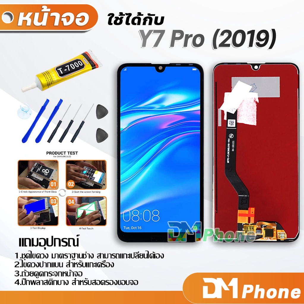 หน้าจอ Lcd หัวเว่ย Y7pro(2019)/Y7(2019) หน้าจอ LCD พร้อมทัชสกรีน Y7 ...