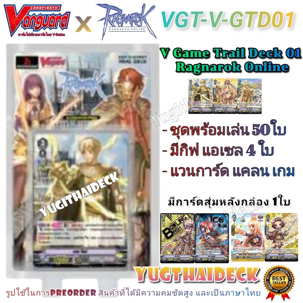 การ์ดไฟท์แวนการ์ด Ragnarok Online TD01&02 (VGT-V-GTD01) (VGT-V-GTD02) 1 กล่องพร้อมเล่น | Shopee ...