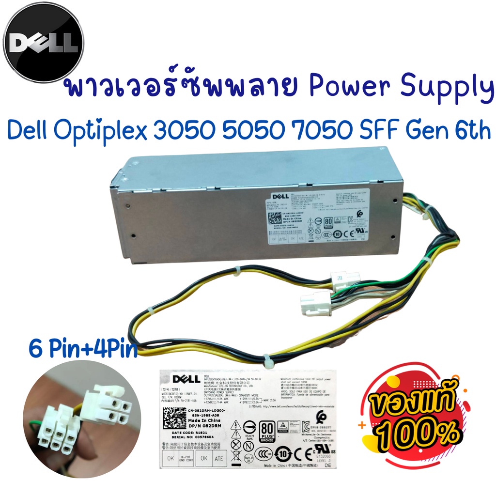 เพาเวอร์ซัพพลาย Dell OptiPlex 3050 5050 7050 SFF Gen 6th Power Supply ...