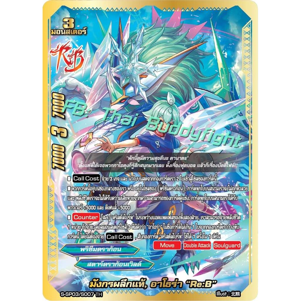บัดดี้ไฟท์ Shin Buddyfight Special Pack 3rd Revival Buddies ภาษาไทย BFT-S-SP03-1 BFT-S-SP03-2 ...
