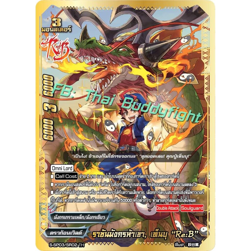 บัดดี้ไฟท์ Shin Buddyfight Special Pack 3rd Revival Buddies ภาษาไทย BFT-S-SP03-1 BFT-S-SP03-2 ...