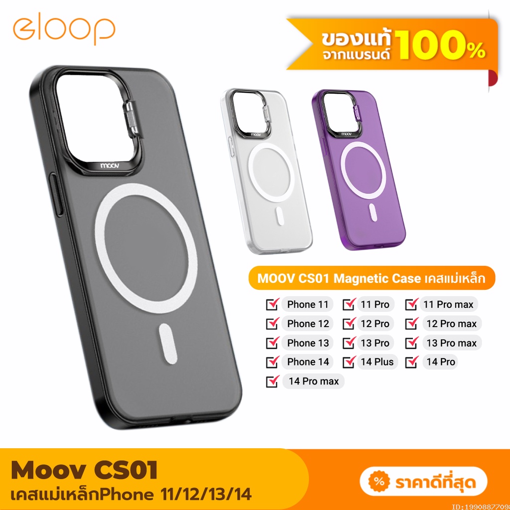 [แพ็คส่ง 1 วัน] Moov CS01 Magnetic Case เคสแม่เหล็ก สำหรับ Phone 11 / 12 / 13 / 14 / 14 Plus ...