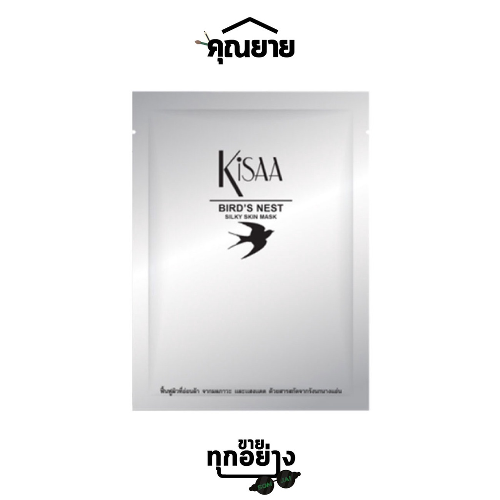 Kisaa (คิซา) Bird's Nest Silky Skin Mask รังนก มาส์ก ปริมาณ 25 g ...