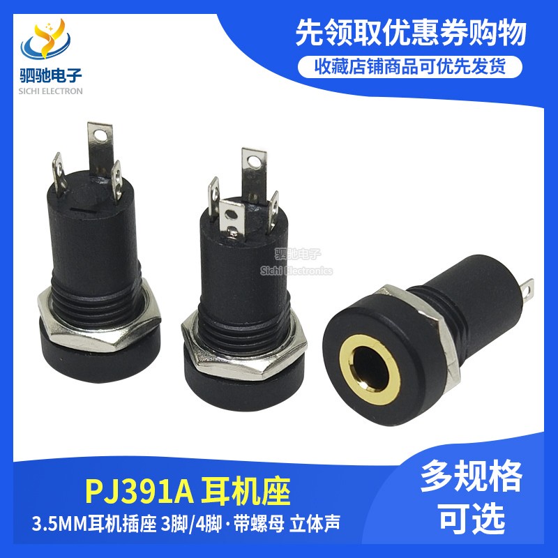 ซ็อกเก็ตเสียงสเตอริโอ PJ-392A/391 3.5 มม. พร้อมสกรู 4 Pins | Shopee ...