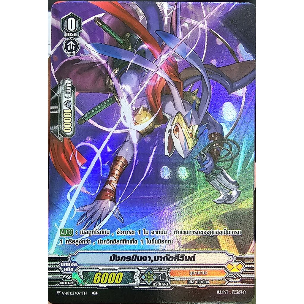 มังกรนินจา มากัตสึวินด์ V-BT03/071TH SP (นุบทามะ) 1 ใบ เรืองแสง เกรด 0 | Shopee Thailand