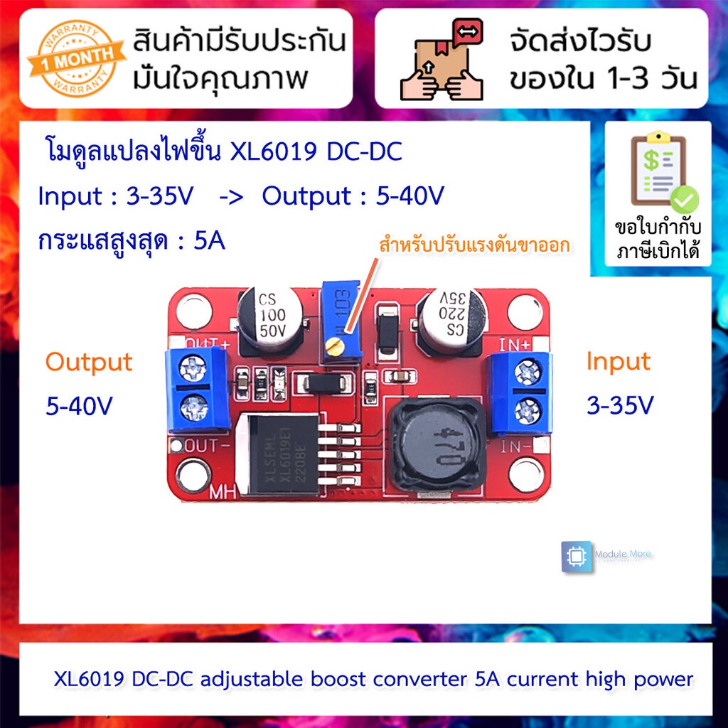 โมดูลแปลงไฟขึ้น XL6019 DC-DC 3-35VDC to 5-40VDC adjustable boost module ...