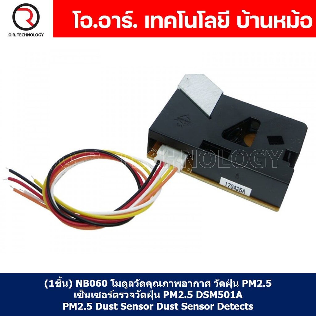 (1ชิ้น) NB060 โมดูลวัดคุณภาพอากาศ วัดฝุ่น PM2.5 เซ็นเซอร์ตรวจวัดฝุ่น ...