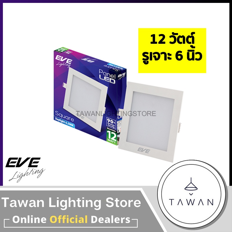 อะไหล่หลอดไฟ EVE โคมไฟดาวไลท์แอลอีดีฝังฝ้า พาแนลแอลอีดี รุ่น Panel Slim ...