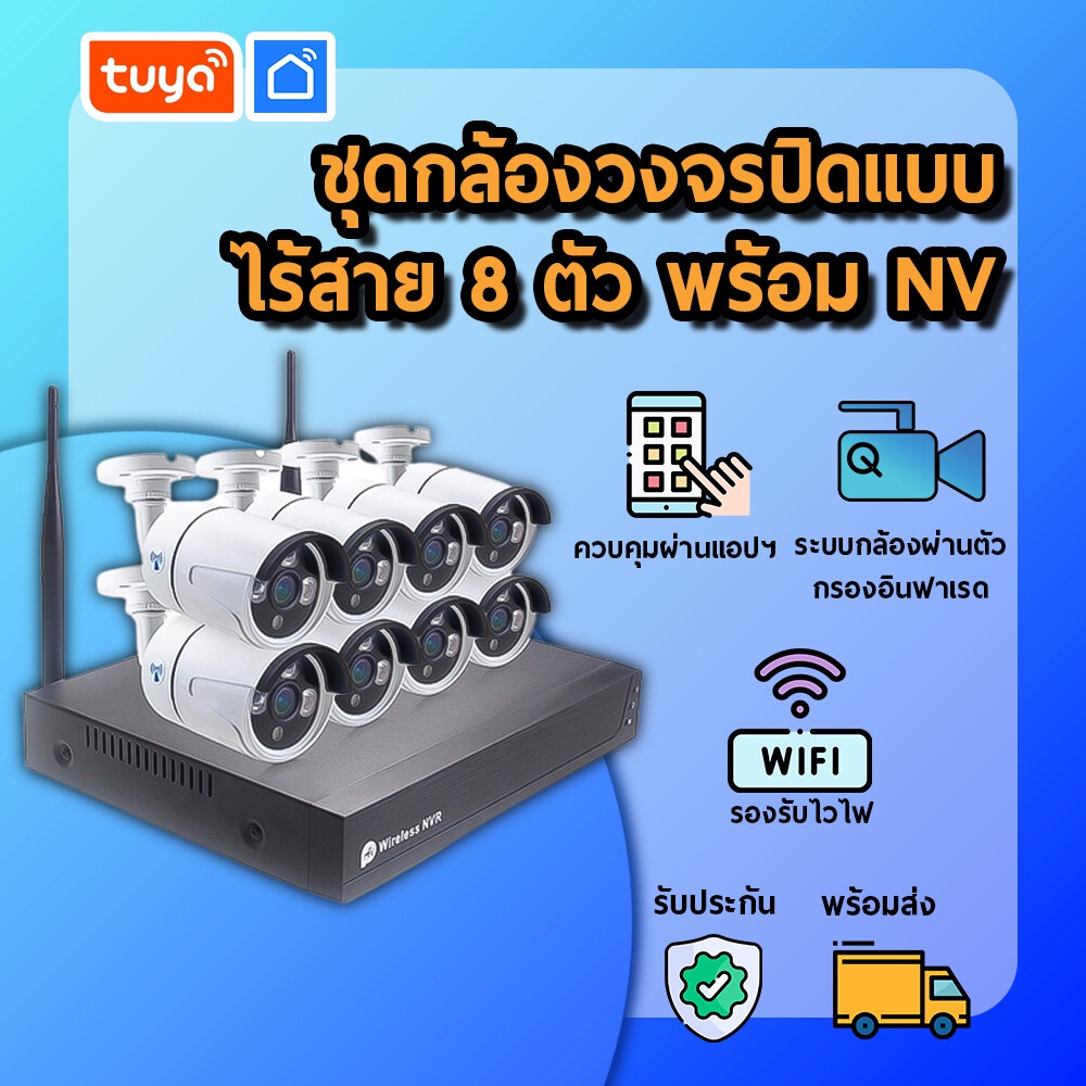 tuya ชุดกล้องวงจรปิดไร้สายแบบ 8 ตัว พร้อม NVR CMRK2 | Shopee Thailand