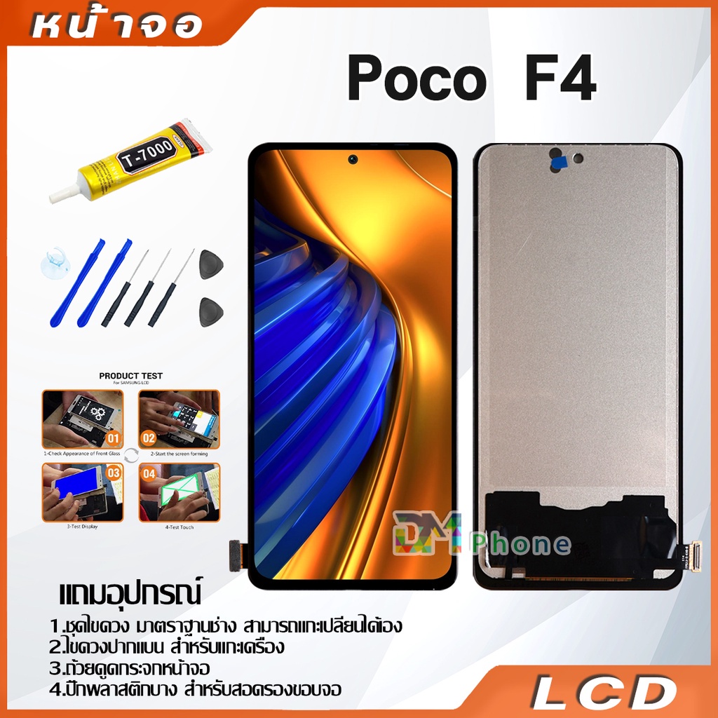 หน้าจอ Lcd xiaomi Poco F4 อะไหล่จอ จอชุด จอPoco F4 พร้อมทัชสกรีน จอ ...
