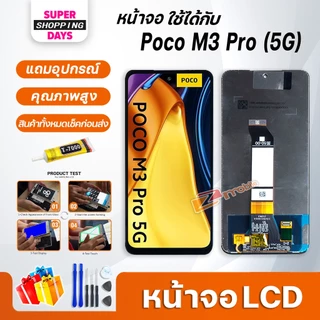 Xiaomi poco m3 pro หน้าจอ ราคาถูก สั่งเลยบน Shopee