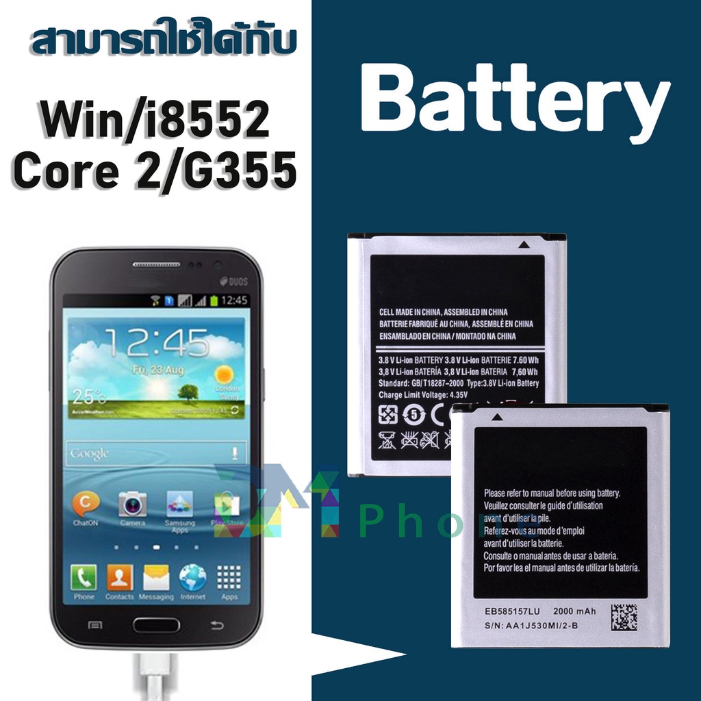 แบต แบตเตอรี่ battery Samsung กาแล็กซี่ วิน win/i8552/i8550/ core 2/G355 | Shopee Thailand