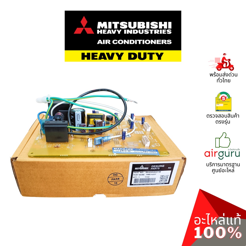 แผงวงจรคอยล์เย็น Mitsubishi Heavy Duty รหัส RKX505A021W PWB ASSY แผง ...